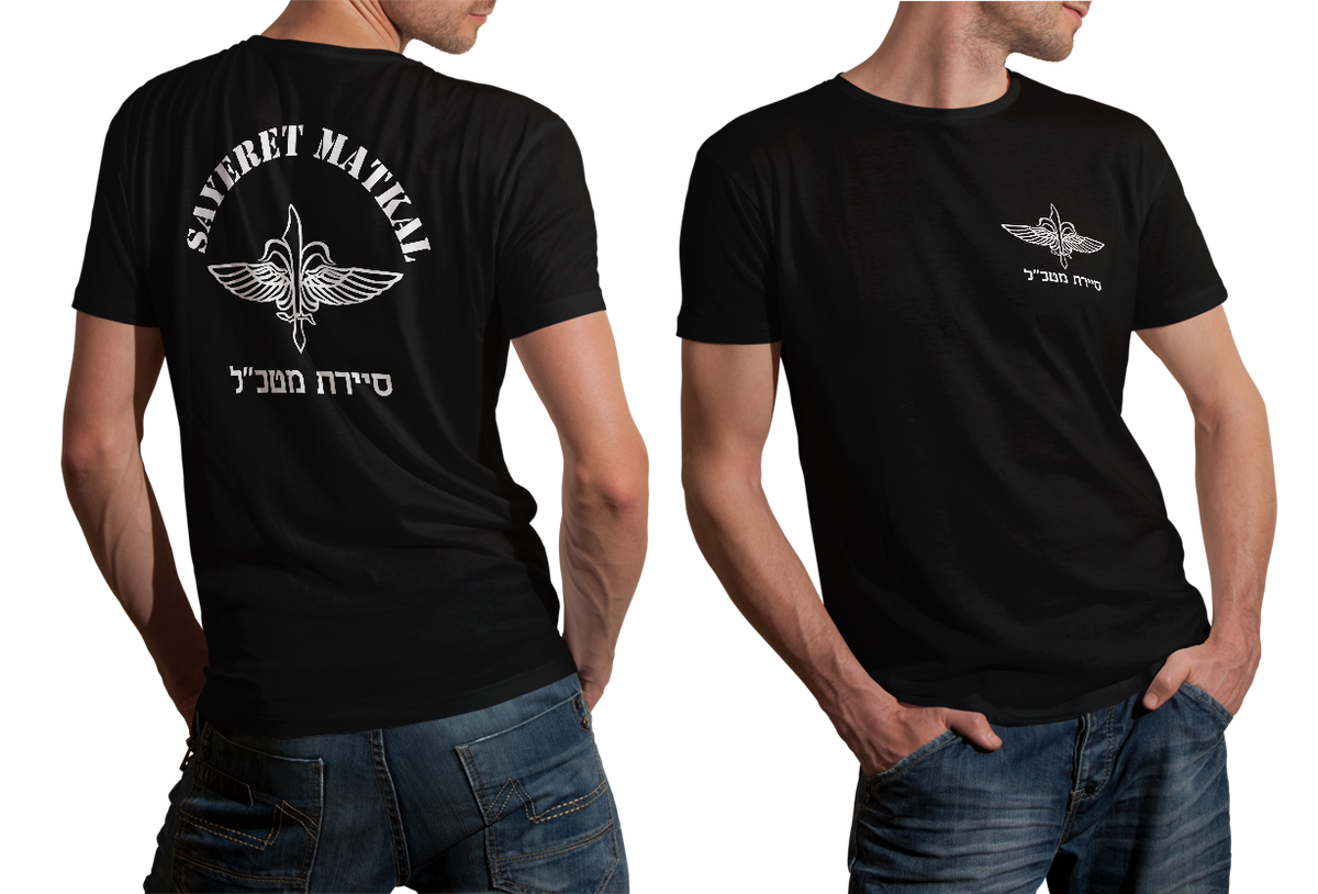 IDF Israel Defense Special Forces Recon Unit 269 Sayeret matkal T-shir ...